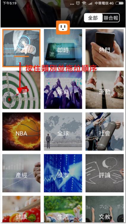 Udnnewsapp／如何自訂類別順序？ 網路城邦辦公室 Udn部落格