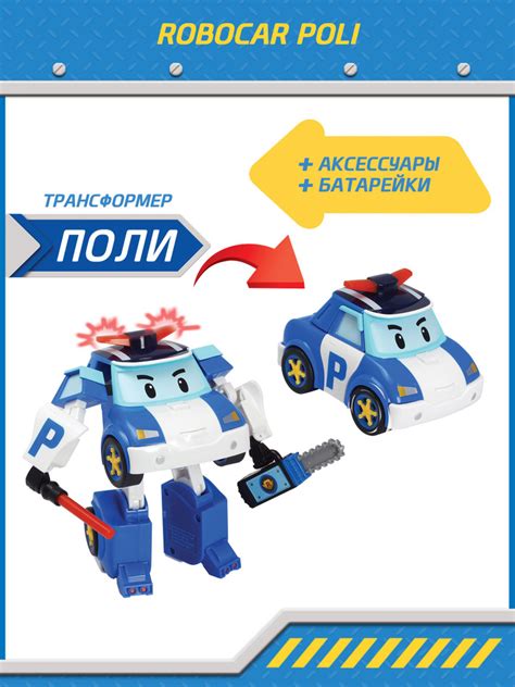 Игрушка-трансформер Робокар Поли, ПОЛИ (12,5 см) Robocar Poli, 83094 ...