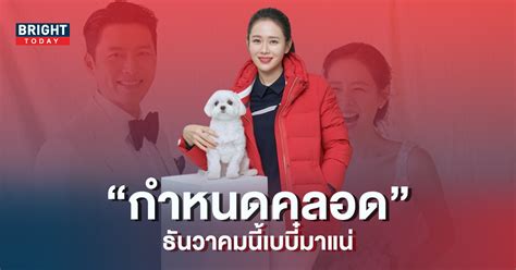 ซนเยจิน นับถอยหลัง เตรียมให้กำเนิดลูกชายคนแรก ธันวาคมนี้