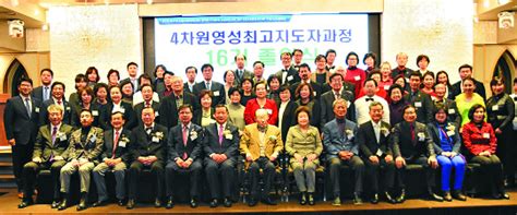 4차원 영성 최고 지도자 16기 과정 41명 졸업식 국민일보