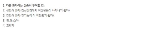 에크로바정 효능 효과 부작용 완벽한 정리 20초건강상식
