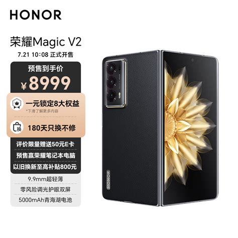 8999 元起，荣耀 Magic V2 系列折叠屏手机今日开售：新一代青海湖双电池、3840hz 超高频 Pwm 调光护眼双屏 It之家