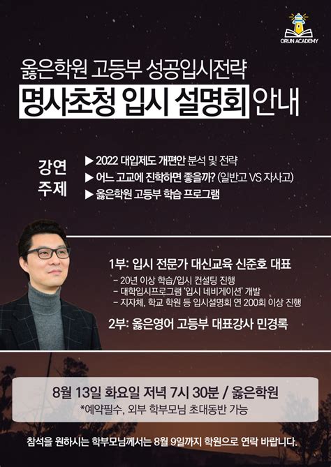 상도동 영어학원 동작구 중고등 영어학원 ★옳은학원 고등부 명사초청 입시설명회 후기★ 네이버 블로그