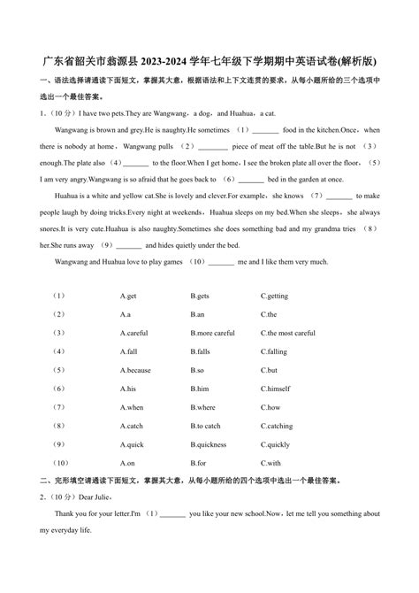 英语 广东省韶关市翁源县2023 2024学年七年级下学期期中英语试卷含解析 试卷下载预览 二一课件通