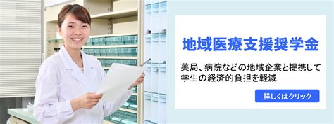 徳島文理大学薬学部 徳島文理大学 薬学部