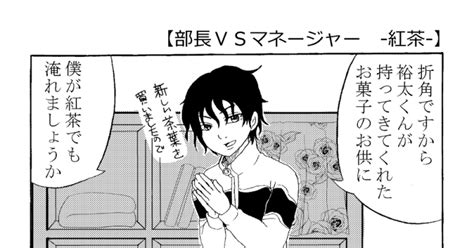 テニスの王子様 【庭球王子】部長vsマネージャー1【ルド日和4】 瀬川きりか＠創作漫画のマンガ 漫画 聖ルドルフ 赤澤吉朗 Pixiv