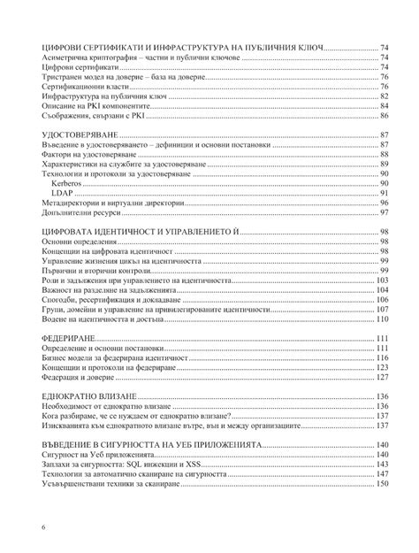 【Основи на киберсигурността Том 1】Сиела • Цена