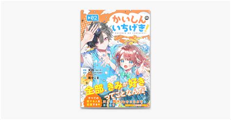 ‎天月 あまつき かいしんのいちげきプロジェクト And 茶々ごまのかいしんのいちげき2（電子書籍） Apple Books
