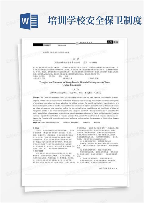 加强国有企业财务管理的思路与措施word模板下载编号lagoepde熊猫办公