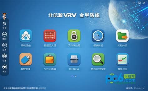北信源软件下载北信源应用软件【专题】 华军软件园