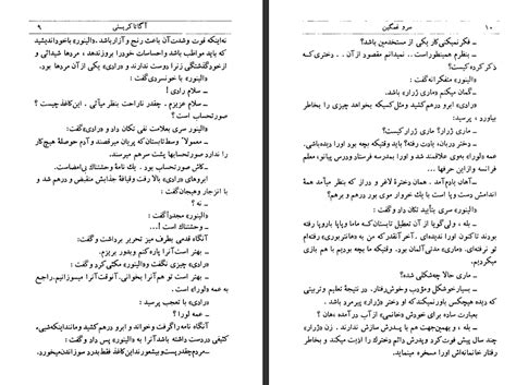 دانلود پی دی اف کتاب سرو غمگین آگاتا کریستی Pdf