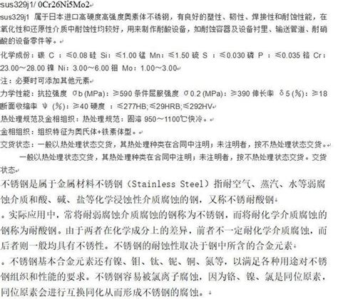 Sus329j1力学性能 ⑴交货状态 哔哩哔哩
