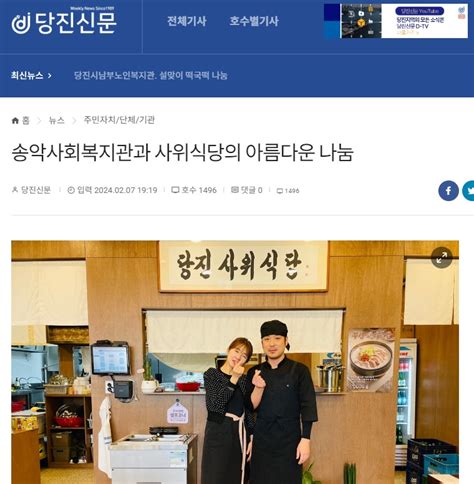 [당진신문] 송악사회복지관과 사위식당의 아름다운 나눔