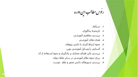 همه چیز درباره دوره پداگوژی قسمت اول