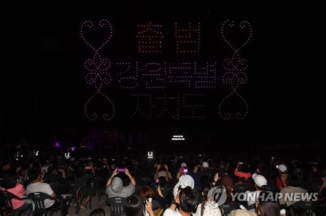 강원특별자치도 출범 기념 드론쇼 연합뉴스