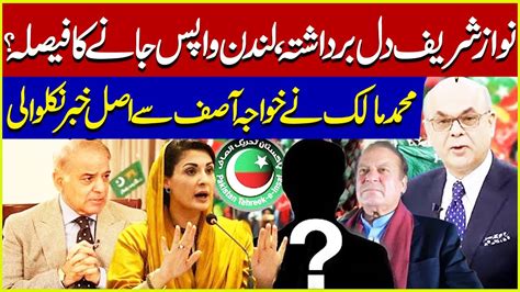 Is Nawaz Sharif Going Back To London Muhammad Malick Asks Khawaja Asif