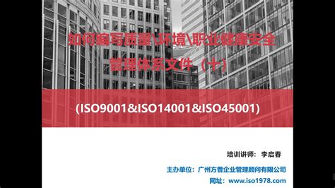 如何编写体系文件十 方普管理顾问 全国性专业的iso内审员、iso外审员、生产管理及质量管理培训咨询机构