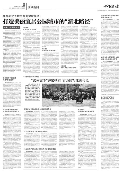 剑阁携手中国联通共建“智慧剑阁” 四川经济日报