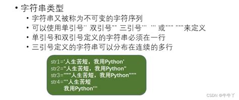 Python中常见数据类型及转换二python Str2int Csdn博客