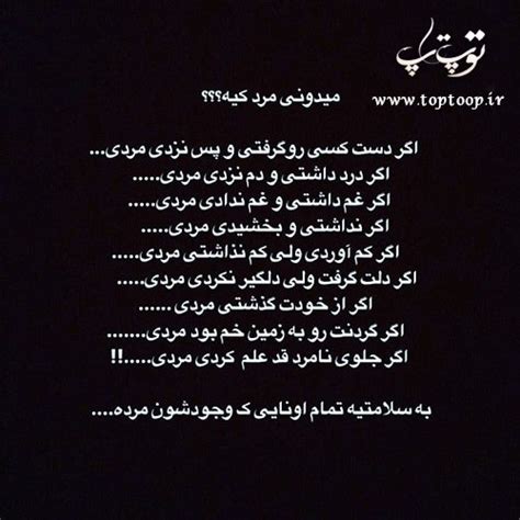 عکس نوشته درباره مردان واقعی برای پروفایل تــــــــوپ تـــــــــاپ