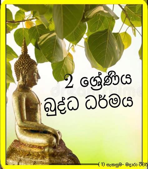 2 ශ්‍රේණිය පුංචි ඔයාලගෙ බුද්ධ ධර්මය පොඩ්ඩන්ගේ තක්සලාව Facebook