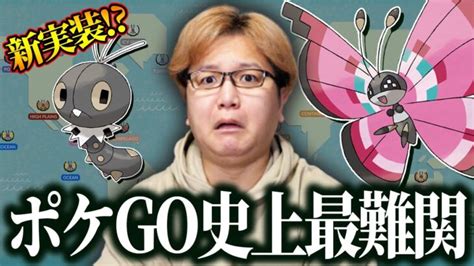 最高難易度のポケモンが実装されちゃいました【ポケモンgo】 ポケモンgo動画まとめ
