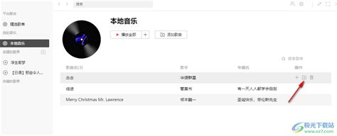 Listen1如何导入本地音乐 Listen1导入本地音乐的方法 极光下载站