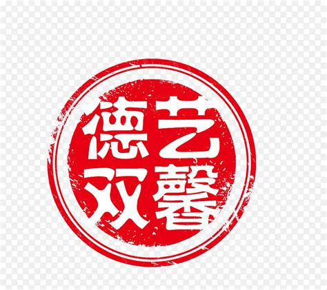 圆形印章PNG图片素材下载 图片编号yarzbbml 免抠素材网