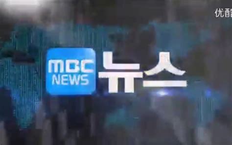 【广播电视】韩国文化广播公司《mbc 3点新闻》（现《2点新闻外传》）oped 2015722，含节目预告和台徽 哔哩哔哩bilibili