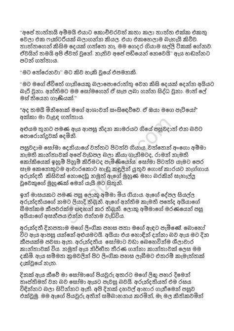 සිංහල වල් කතන්දර 2020