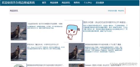 手办商城系统基于springbootvue实现手办商城系统手办展览馆后端代码 Csdn博客