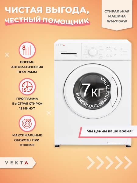 Стиральная машина VEKTA WM-710AW, белый - купить по выгодной цене в ...