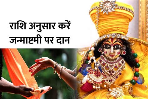 Janmashtami 2022 Donate These Things On Krishna Janmashtami According
