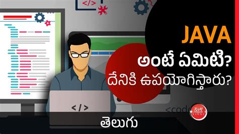 What Is Java Programming Language In Telugu Java ప్రోగ్రామింగ్