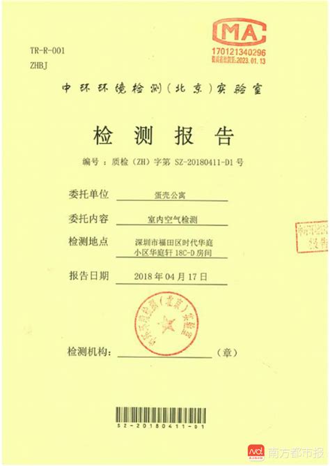 深圳女子投诉气味刺鼻 蛋壳公寓出示报告称房间空气质量合格