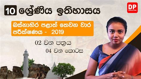බස්නාහිර පළාත් තෙවන වාර පරීක්ෂණය 2019 02 පත්‍රය 04 වන කොටස 10