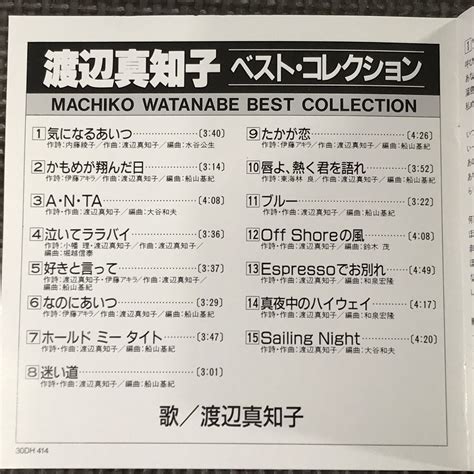 Yahooオークション 渡辺真知子 ベスト・コレクション