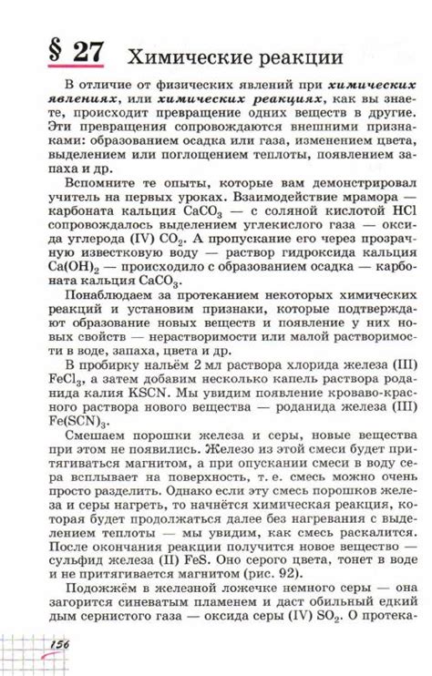 Габриелян учебник по химии 8 класс - читать онлайн