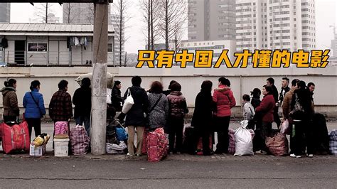 只有中国人才懂的电影拼尽全力回家却离家越来越远 YouTube