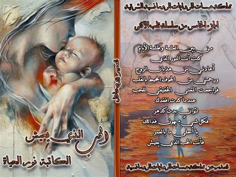 الحب الذي يعيش الجزء الخامس سلسلة قلب الأنثى By نور الحياة Goodreads