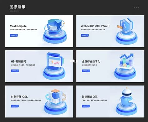 Ui类3d微软风科技图标设计