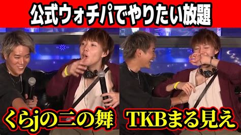Vct公式ウォチパでやりたい放題するgonとmittiii【mittiiiみっちー切り抜き】【20230620】 Youtube