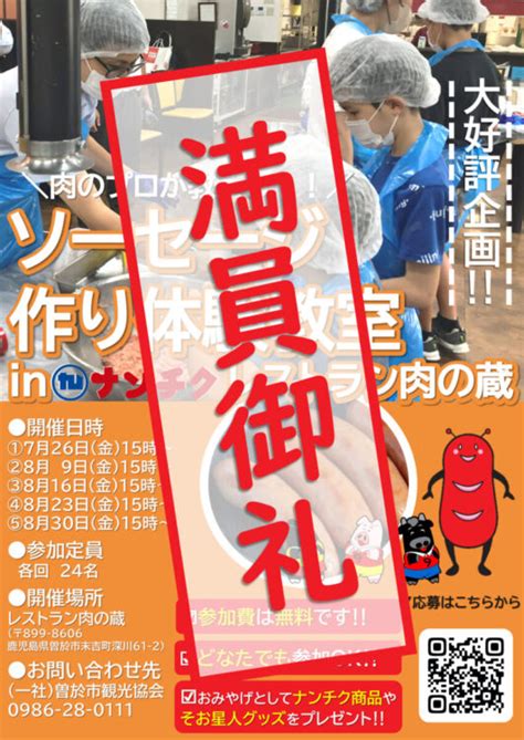 【応募は締め切りました】夏休み期間中、ソーセージ作り体験教室開催！ 株式会社ナンチク