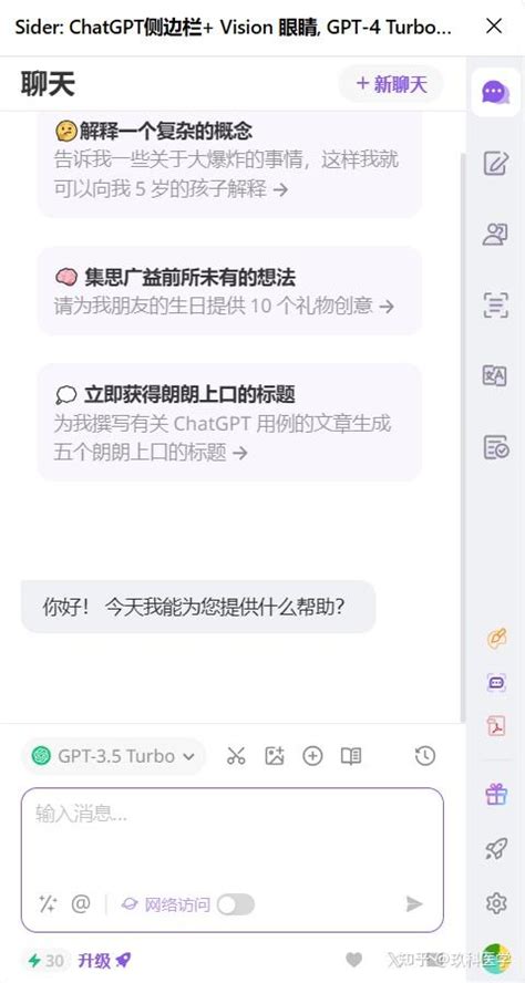 不用翻墙，这个chatgpt访问插件一样好用！ 知乎