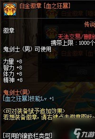 Dnf红眼白金徽章选择什么