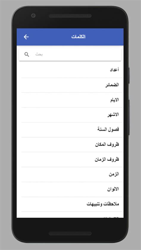 تعلم الفرنسية بالصوت Apk Pour Android Télécharger
