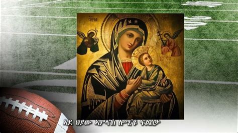 ምድራዊት ሰማይ እትብል ሓዳስ መዝሙር ብዘማሪ ኣማኑኤል ሚኪኤል፡ናይ ድንግል ማርያም ፍልሰታ Youtube