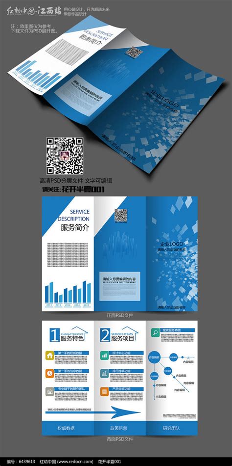 蓝色商务企业宣传三折页图片下载 红动中国