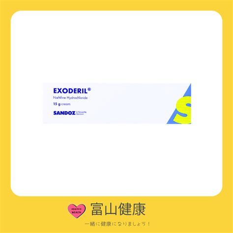 Others Sandoz 益膚療軟膏 Exoderil Cream 15克 Hk 53383 Hktvmall 香港最大網購平台