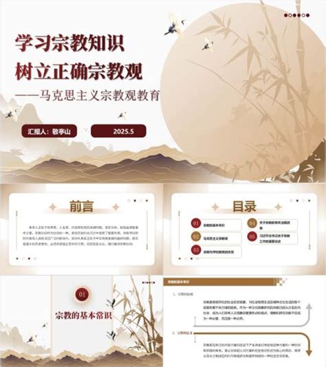 坚定科学理念树立正确宗教观高校大学生马克思主义宗教观教育思政课ppt课件纵横材料网